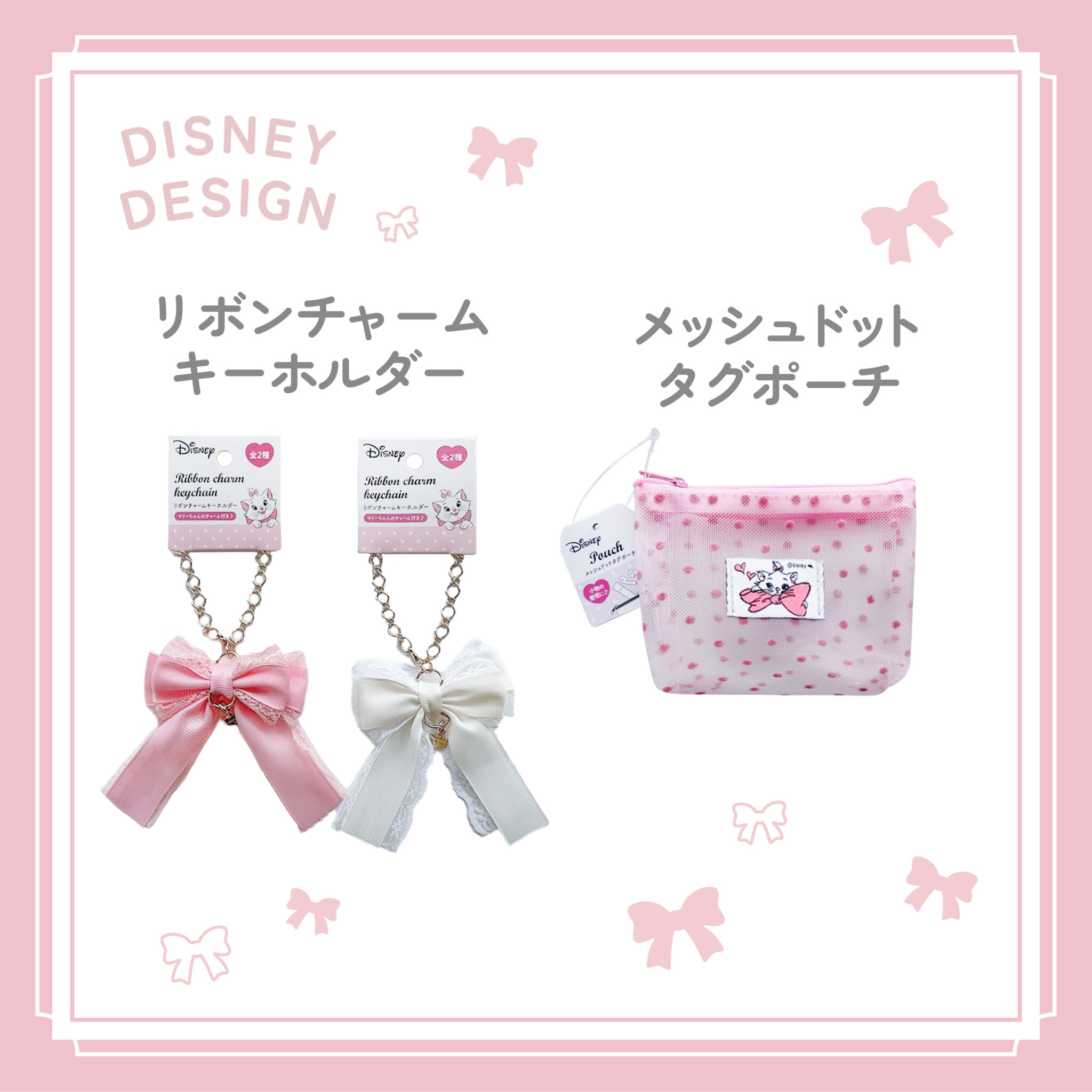 ロマンティックな「ディズニー マリー」シリーズが登場です🎀 - motto #推し #推し活 #推しグッズ #缶バッチ #缶バッチカバー #痛バッグ #痛バ #UV #Seria #オタ活